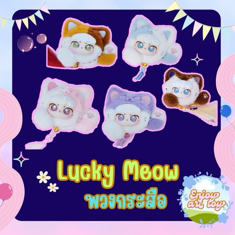 (โค้ดแฟชั่นลด 30%) พร้อมส่ง Lucky Meow ll กระสือ พวงกุญแจแมวกวัก เลือก ...