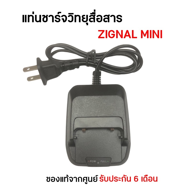 แท่นชาร์จวิทยุสื่อสาร สำหรับเครื่อง Zignal รุ่น MINI ของแท้จากศูนย์รับประกัน 6 เดือน | Shopee ...