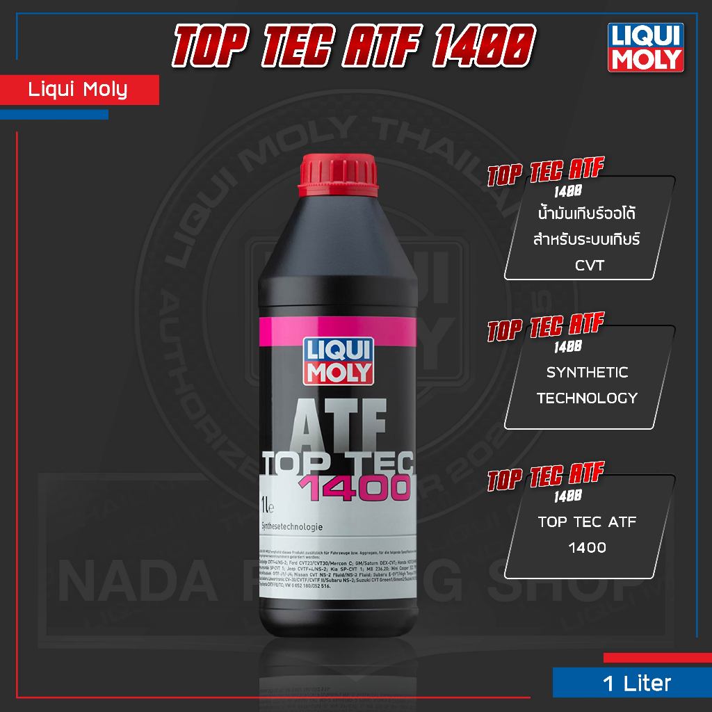 [ ใส่โค้ด AUTOGEAR1 ] น้ำมันเกียร์อัตโนมัติ LIQUI MOLY ATF TOP TEC 1400 ...