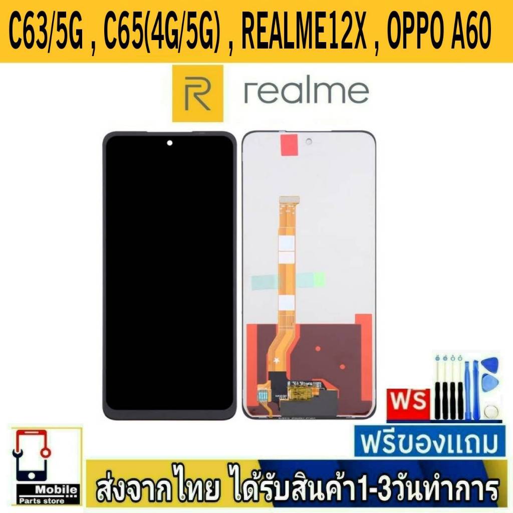 หน้าจอ Realme C63(5G) , C65(4G/5G), Realme12X , OPPO A60 จอLCD หน้าจอ ...