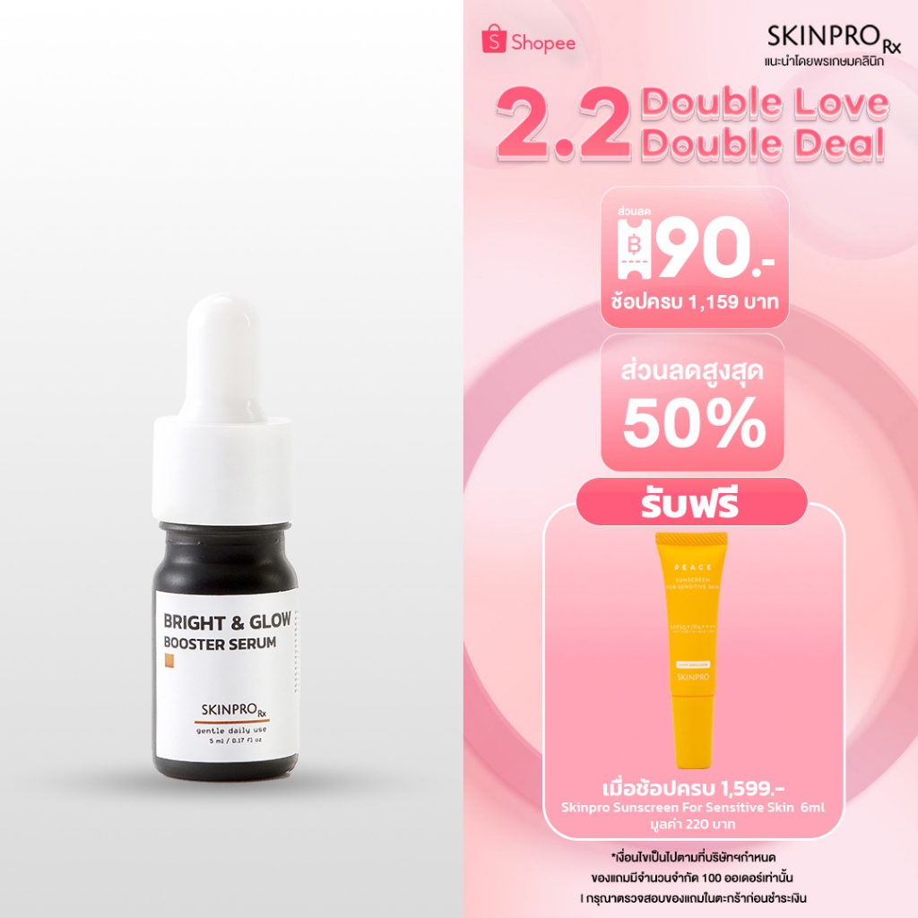 SKINPRO Rx Bright & Glow Mini Serum มินิเซรั่มสูตรบำรุงผิวกระจ่างใส 5 ...