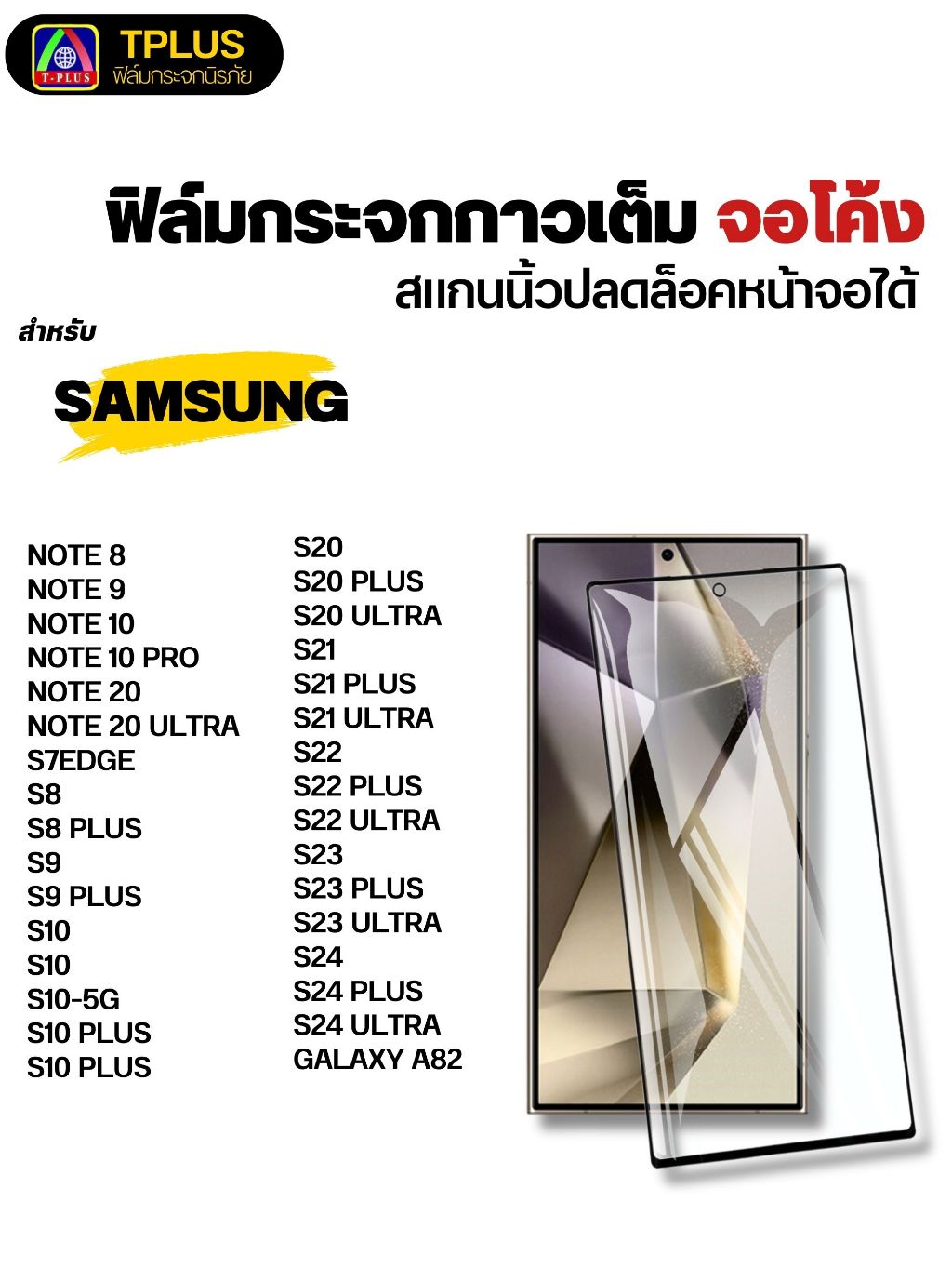 ฟิล์ม ฟิล์มกระจก จอโค้ง 5D สำหรับ Samsung โทรศัพท์มือถือ เต็มจอ Note 8 9 10 S7 S8 S9 S10 S20 S21 ...