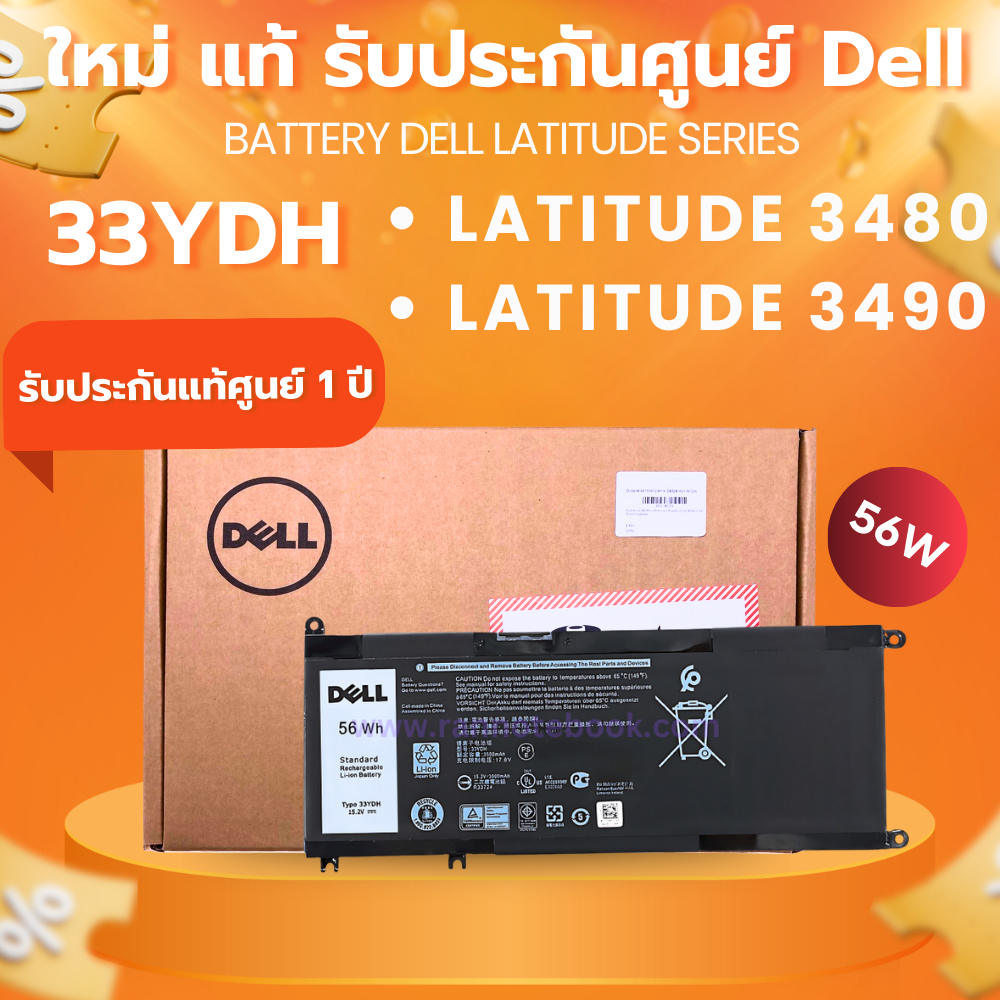 Battery Dell Latitude 3490 Latitude 3480 56Whr 33YDH แบตแท้ ศูนย์ Dell ...