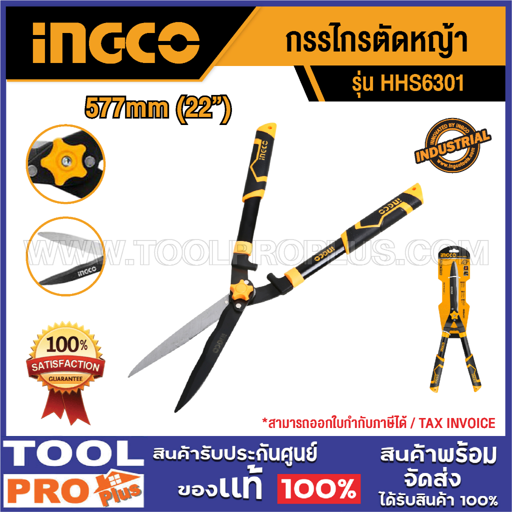 INGCO กรรไกรตัดหญ้า HHS6301 | Shopee Thailand
