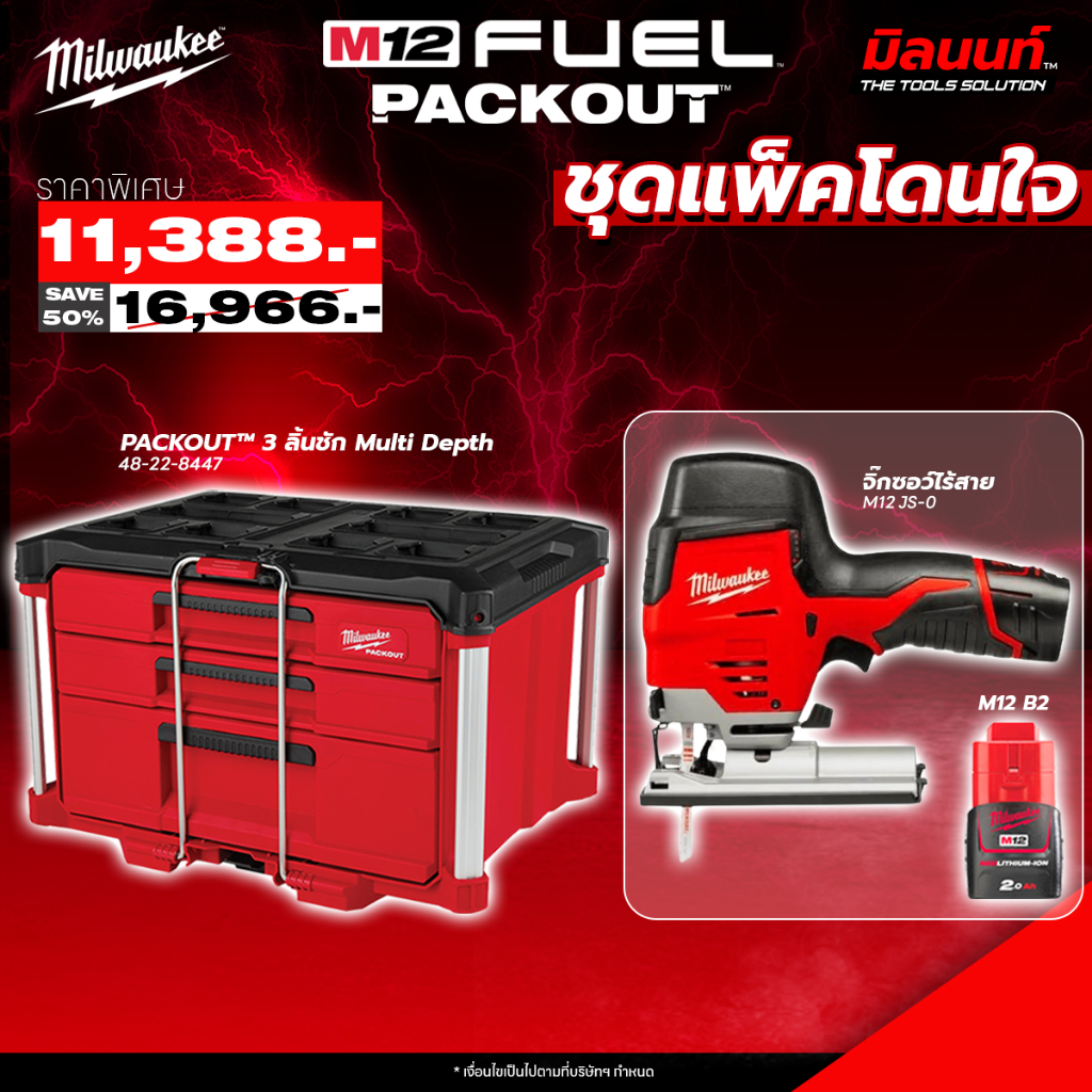 Milwaukee - ชุดแพ็คโดนใจ 2 เลื่อยจิ๊กซอว์ไร้สาย 12 โวลต์ รุ่น M12 JS-0 ...