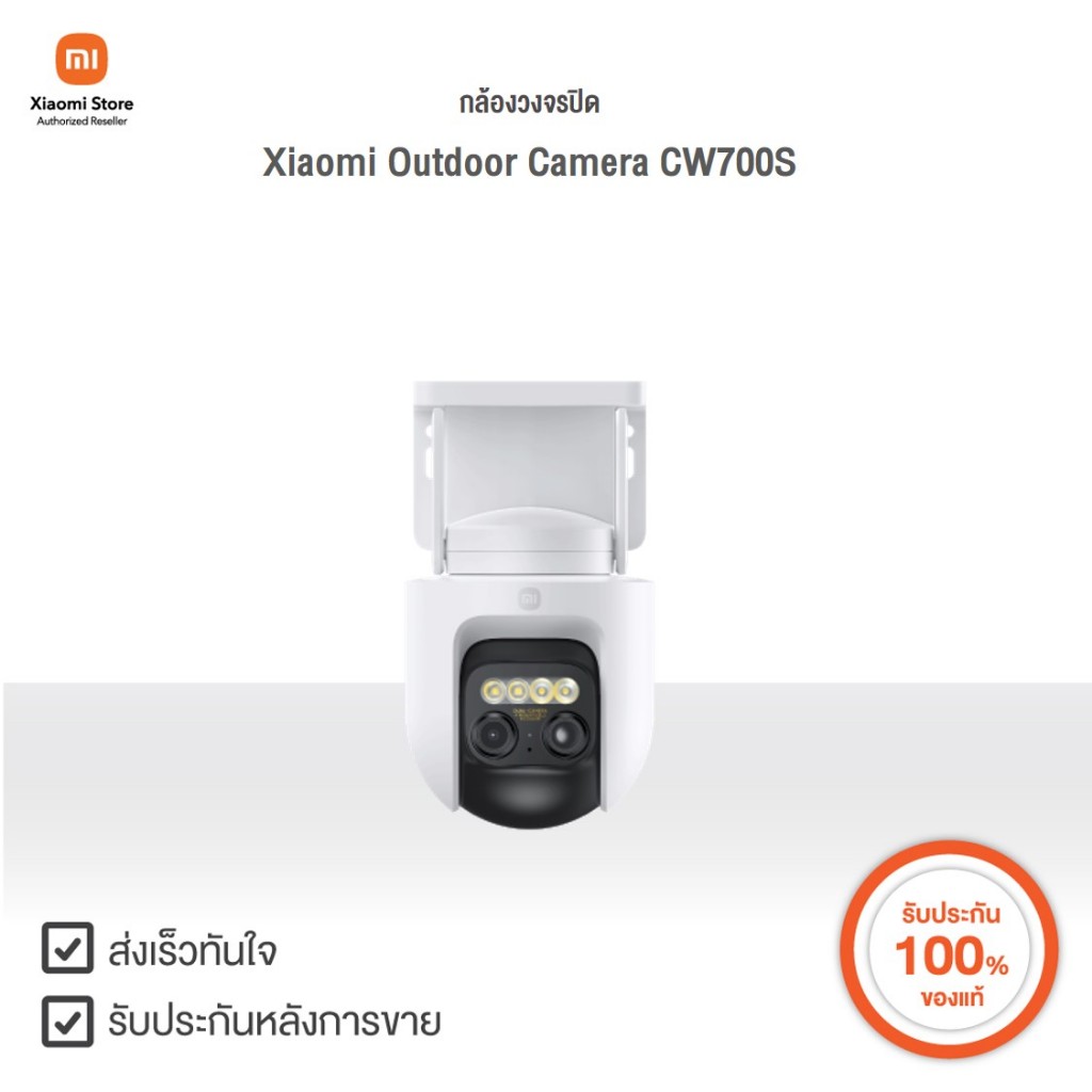 Xiaomi กล้องวงจรปิด Outdoor Camera CW700S | Xiaomi Official Store ...