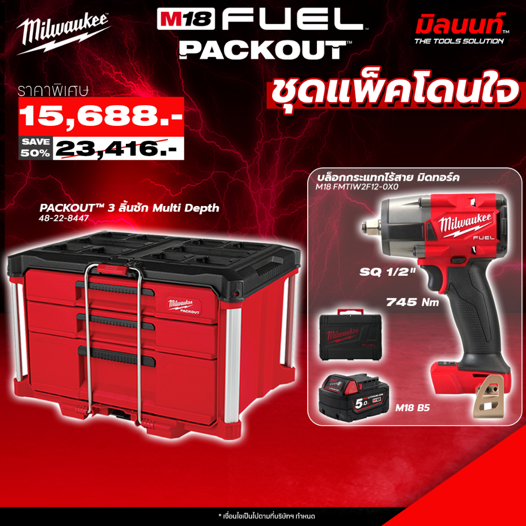 Milwaukee - ชุดแพ็คโดนใจ 3 บล็อกกระแทก 1/2" มิดทอร์ค รุ่น M18FMTIW2F12 ...
