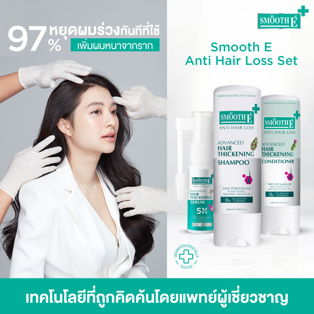 &Smooth E Shampoo แชมพูเวชสำอาง รักษาอาการหลุดร่วงของเส้นผม 97% ...