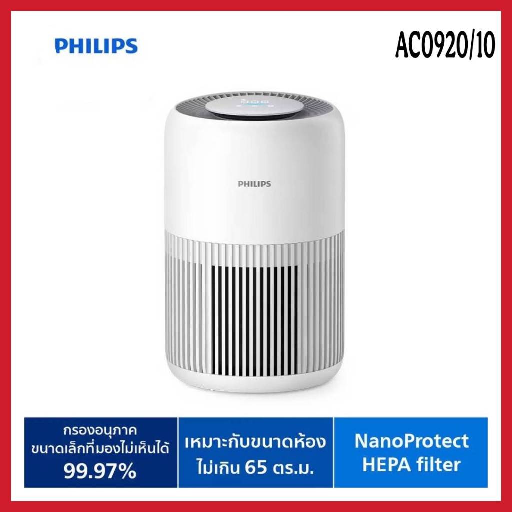 PHILIPS เครื่องฟอกอากาศ 900 Series รุ่น AC0920/10 ( สำหรับห้อง 65 ตาราง ...
