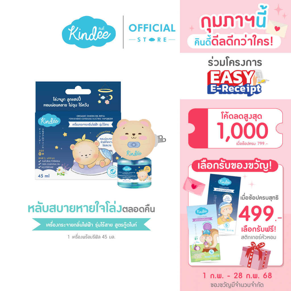 Kindee คินดี้ เครื่องกระจายกลิ่น ผลิตภัณฑ์หอมระเหย สูตรกู๊ดไนท์ 45 มล. | Shopee Thailand