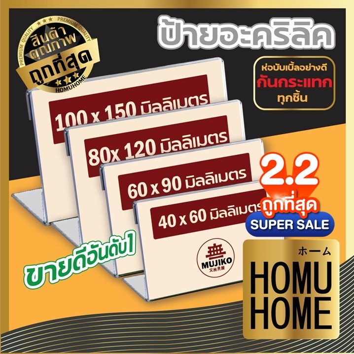 HOMUHOME【ถูกที่สุด】ป้ายอะคริลิค【QC-แพ็คอย่างดี】ตั้งโต๊ะ ป้ายราคา ป้ายตั้งโต๊ะ หนา แนวนอน นอน 4 ...