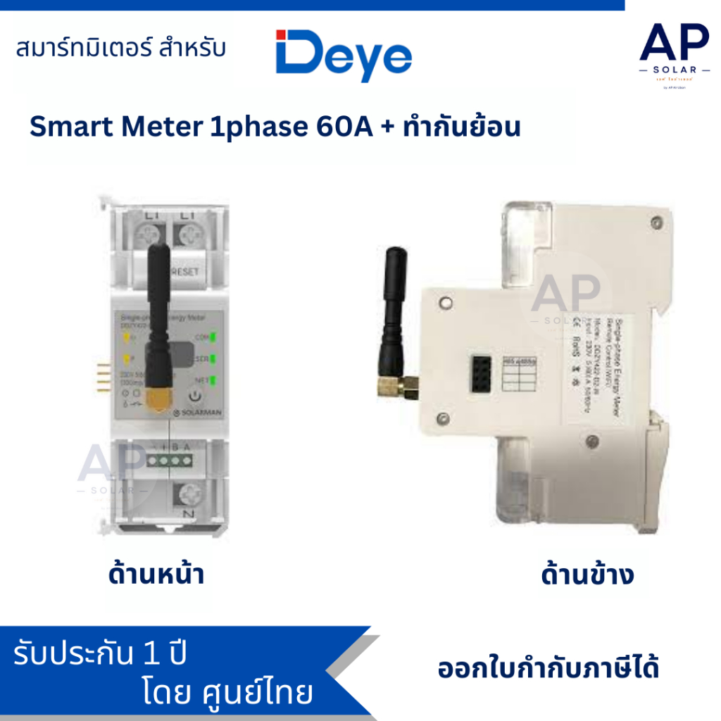 Smart meter WIFI สมาร์ทมิเตอร์ ชุดกันย้อน สำหรับไมโครอินเวอร์เตอร์ DEYE ...