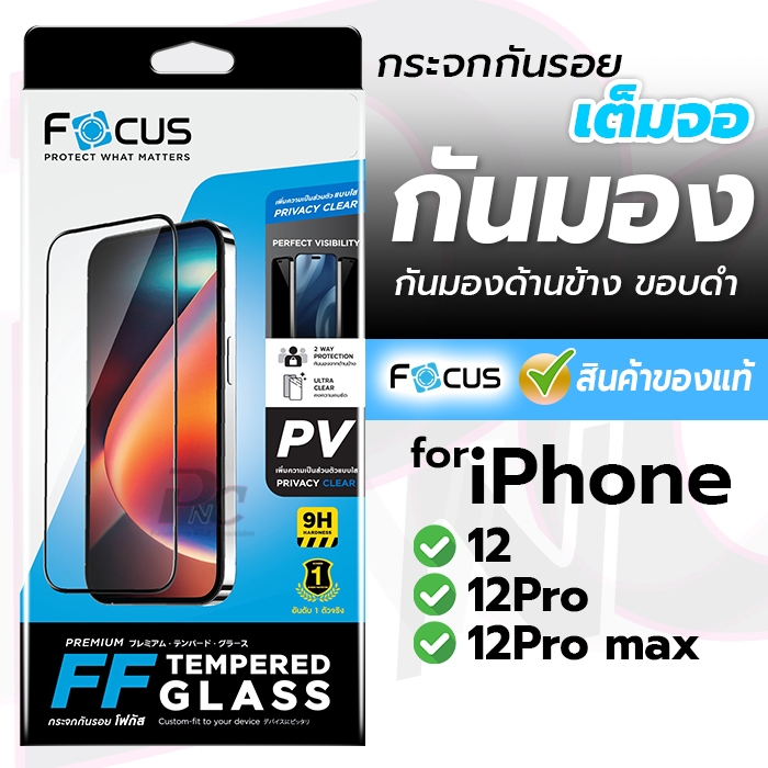 Focus ฟิล์มกระจกเต็มจอ กันเสือก สำหรับiPhone 12/12Mini/12Pro/12Pro max | Shopee Thailand