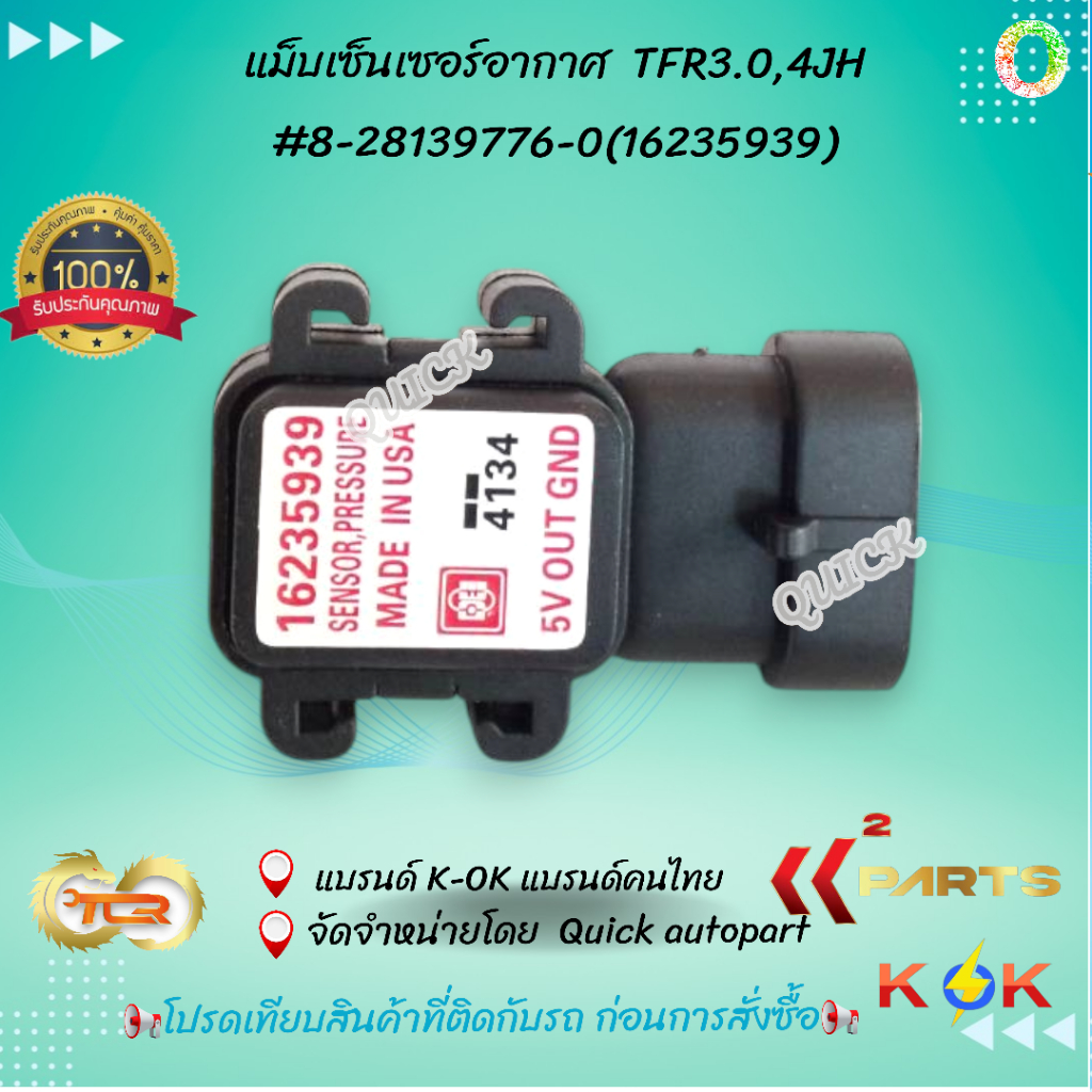 แม็บเซ็นเซอร์อากาศ แท้ TFR3.0,4JH#8-28139776-0(16235939)🎉โปรดเทียบ ...