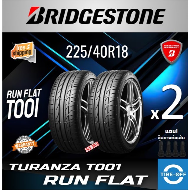 Bridgestone 225/40R18 รุ่น TURANZA T001 RUN FLAT ยางใหม่ ผลิตปี2023 ราคาต่อ2เส้น มีรับประกันจาก ...