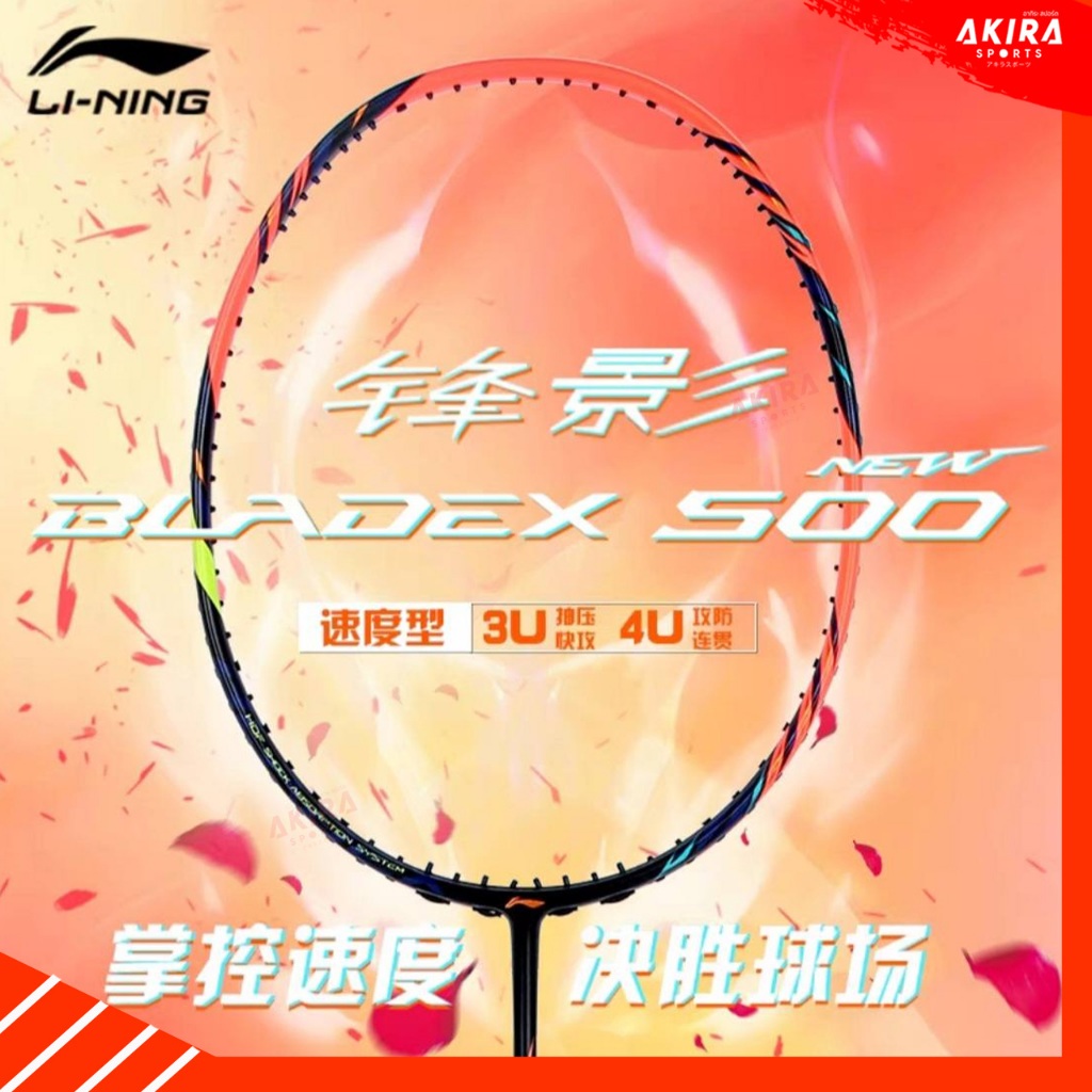 LI-NING ไม้แบดมินตันLi-Ning BLADEX 500 New แถมเอ็นและซอง ประกันศูนย์ไทย ...