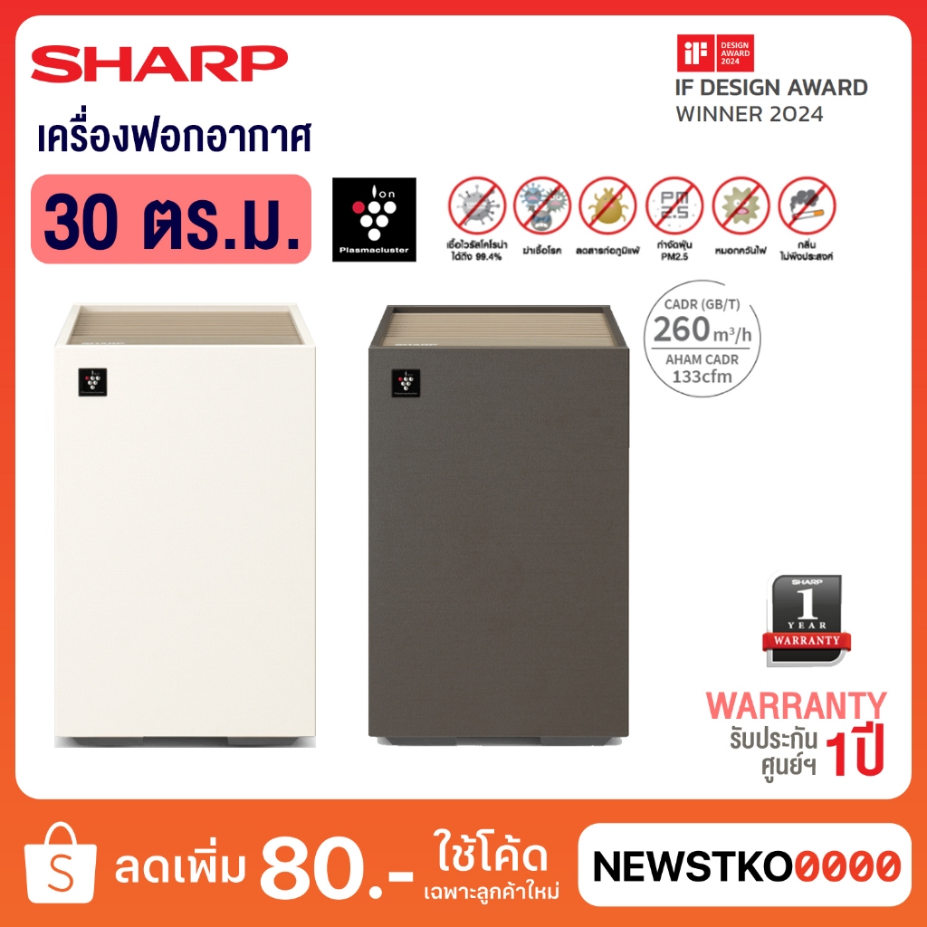 SHARP เครื่องฟอกอากาศ FP-S40B (30 ตร.ม.) | Shopee Thailand