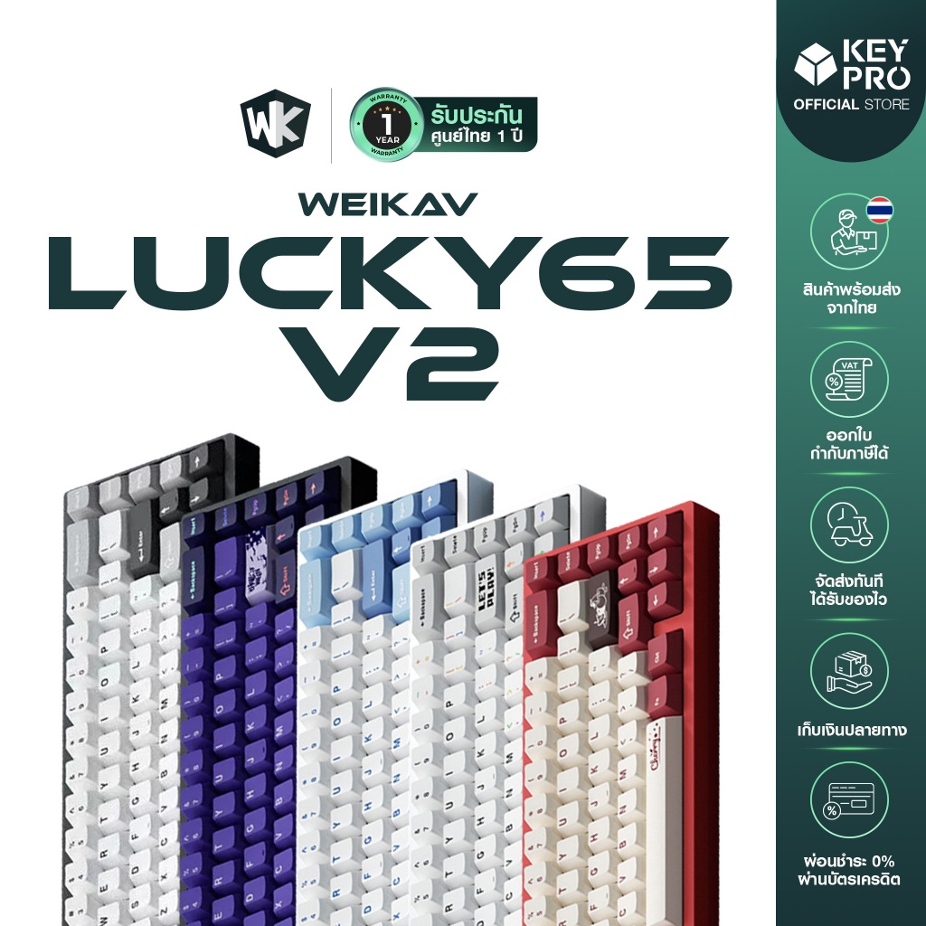 [ประกัน 1 ปี] คีย์บอร์ด Weikav Lucky65 V2 65% RGB Wireless Hotswap เคส ...