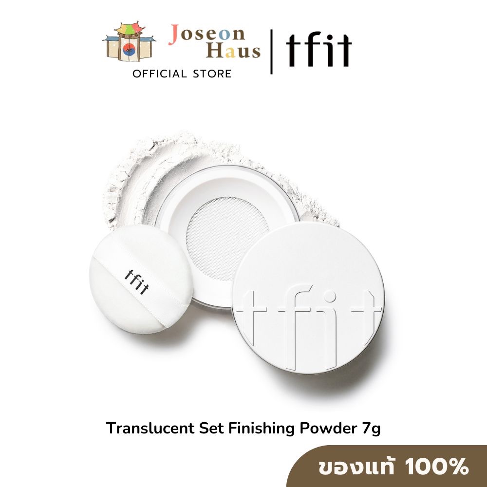 TFIT Translucent Set Finishing Powder 7g ทีฟิท ทรานส์ลูเซนต์ เซ็ท ...