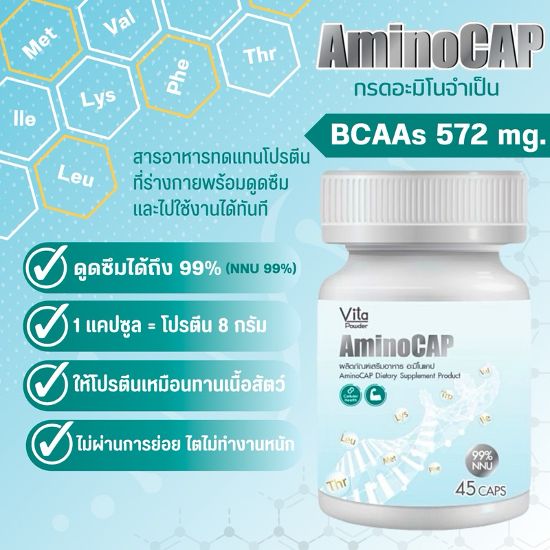 AminoCAP อะมิโนแคป กรดอะมิโนสารอาหารทดแทนโปรตีนจากธรรมชาติ ดูดซึมได้ถึง ...