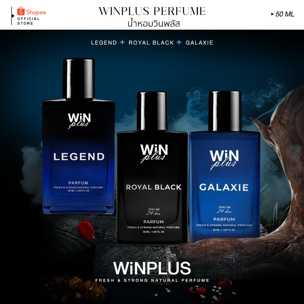 WiNPlus Perfume SET หล่อทุกท่วงท่า (GALAXIE + LEGEND + ROYAL BLACK ...