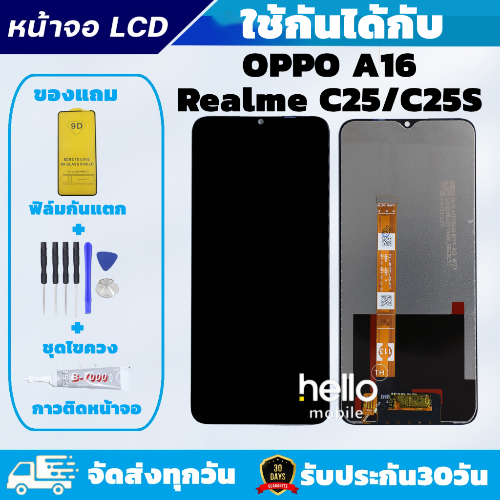 หน้าจอ OPPO A16 / Realme C25 C25S C54S แถมฟิล์มกันแตก แถมชุดไขควงกับกาว ...