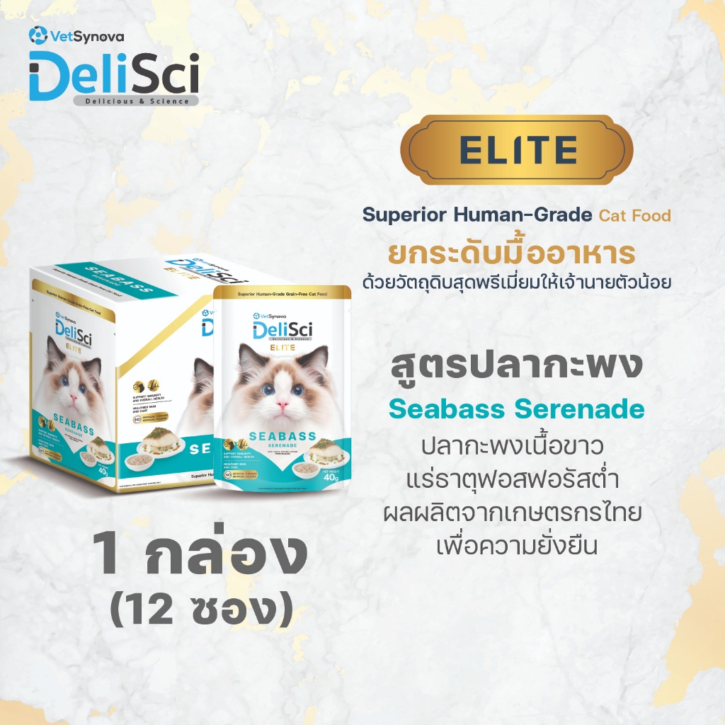 DeliSci - Elite Seabass 40g (1 กล่อง 12 ซอง) | Shopee Thailand