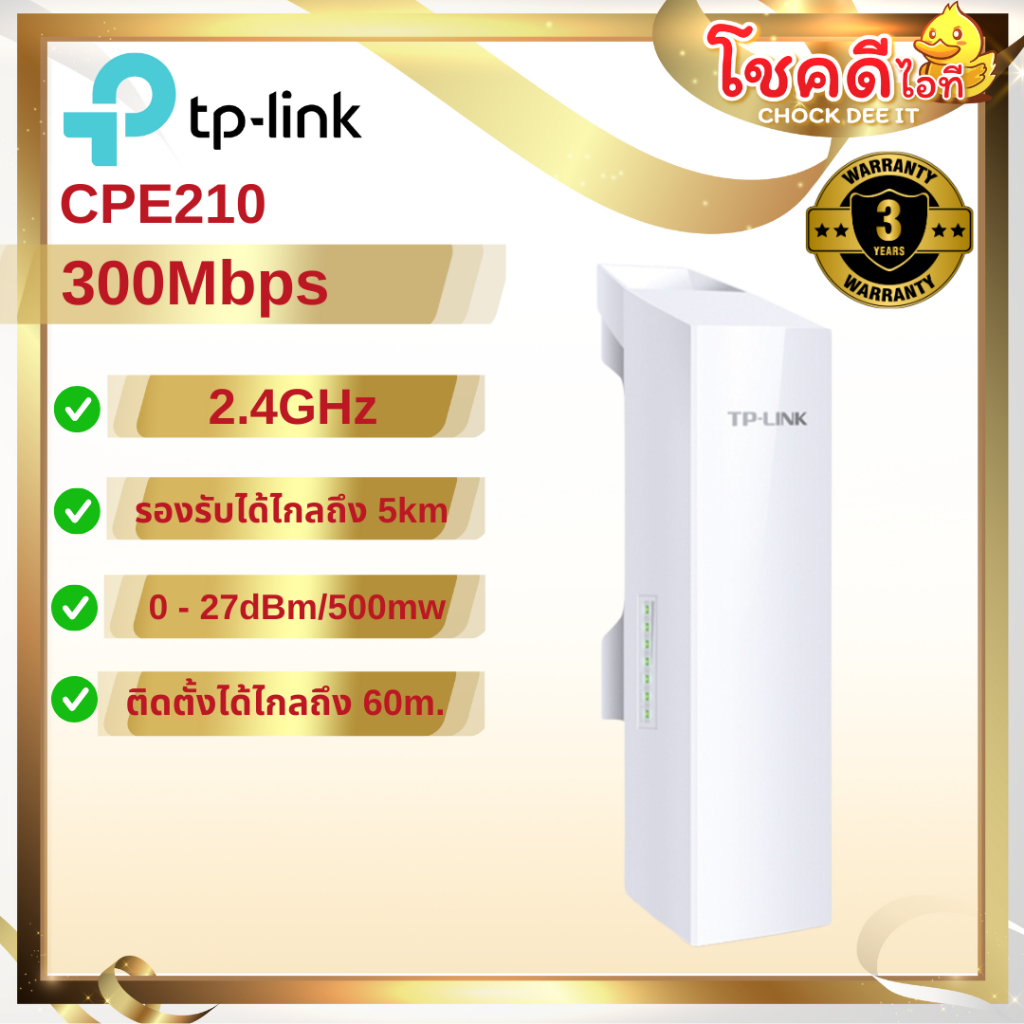 TP-LINK รุ่น CPE210 2.4GHz 300Mbps 9dBi Outdoor CPE ประกันสินค้าจากศูนย์ไทย | Shopee Thailand