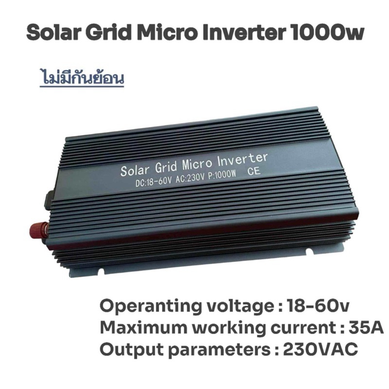Solar Grid Micro Inverter 1000w ไม่มีกันย้อน (วัตต์เต็ม) MPPT DC 18-60v ...
