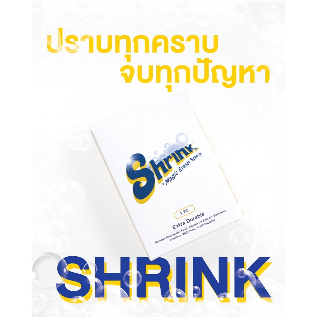 แพคใหญ่สุดคุ้ม!! Shrink Magic Sponge (ฟองน้ำนาโนขจัดคราบสกปรกฝังแน่น ...