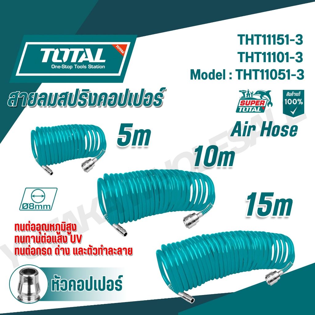 TOTAL สายลมสปริงคอปเปอร์ 5,10,15 m ชนิดขด รุ่น THT11051-3,THT11101-3 ...