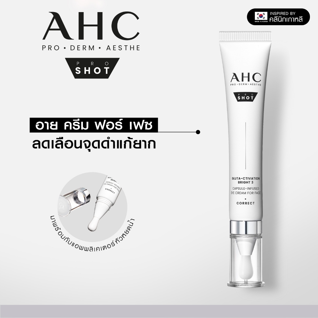 เอเอชซี AHC Pro-shot Gluta Citivation Bright Eye Cream For Face อายครีม ผสานกลูต้า ลดเลือนจุดดำ ...