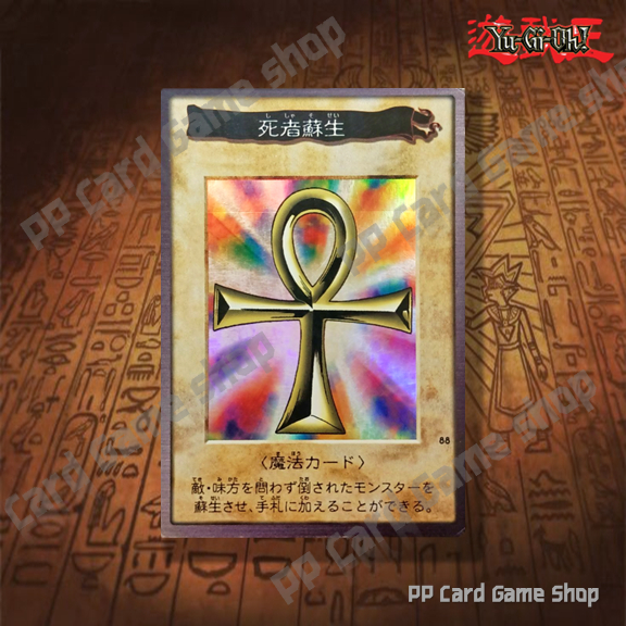Monster Reborn [No.88] (Rare Bandai Japanese 1998) การ์ดยูกิ Yugioh ...