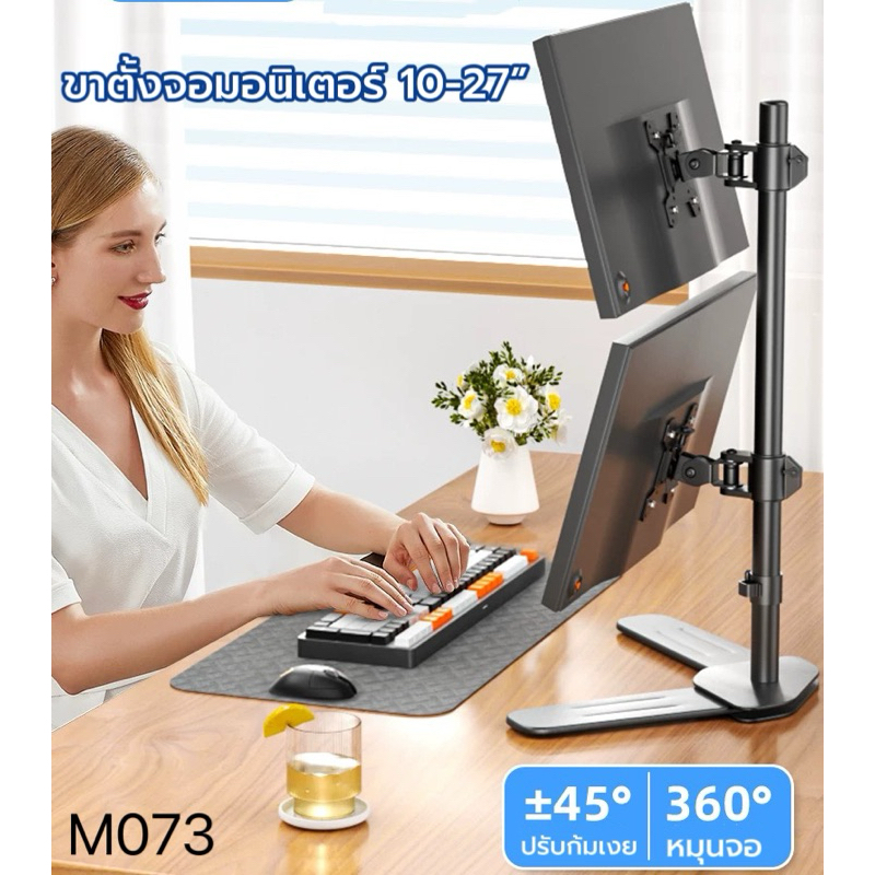 M073 ขาตั้งจอ แบบ2จอ เสาสูง80CM ปรับ ตำแหน่งจอได้หลายทิศตามต้องการ ...
