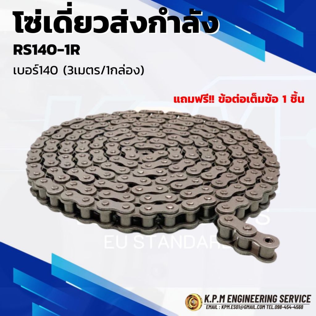 โซ่เดี่ยวส่งกำลัง RS140-1R เบอร์140 (3เมตร/1กล่อง) | Shopee Thailand