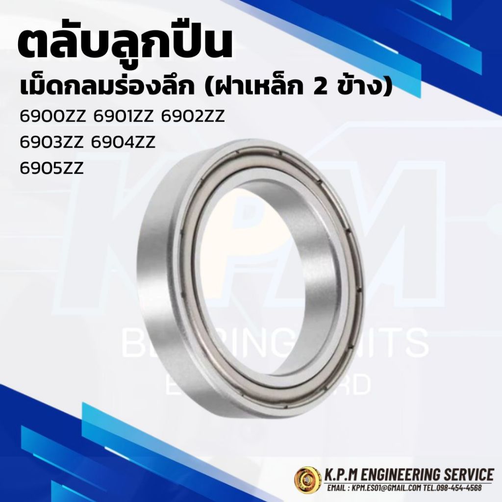 ตลับลูกปืน เม็ดกลมร่องลึก 6900ZZ 6901ZZ 6902ZZ 6903ZZ 6904ZZ 6905ZZ (ฝา ...