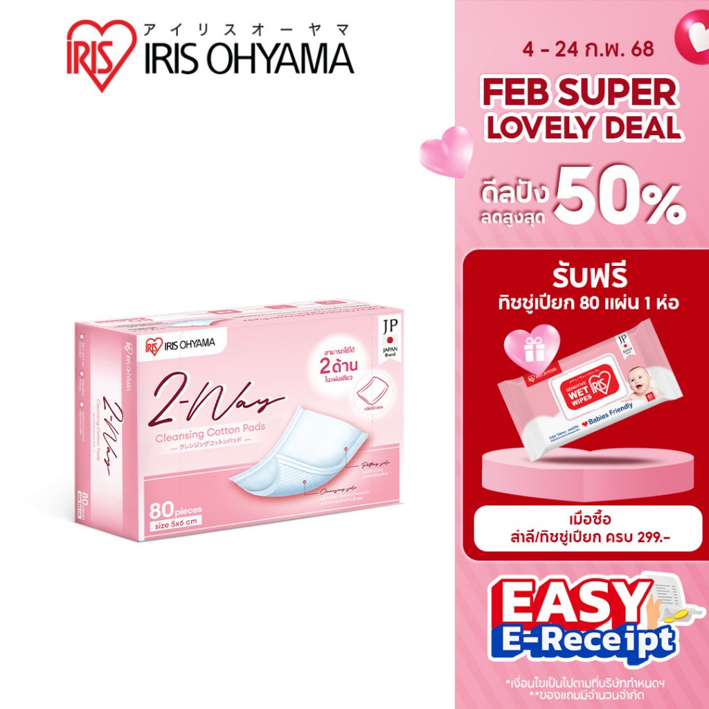 [E-Tax E-Receipt] IRIS OHYAMA 2-Way Cleansing Cotton Pads ไอริส โอยามะ สำลี 2 ผิวสัมผัสในแผ่น ...