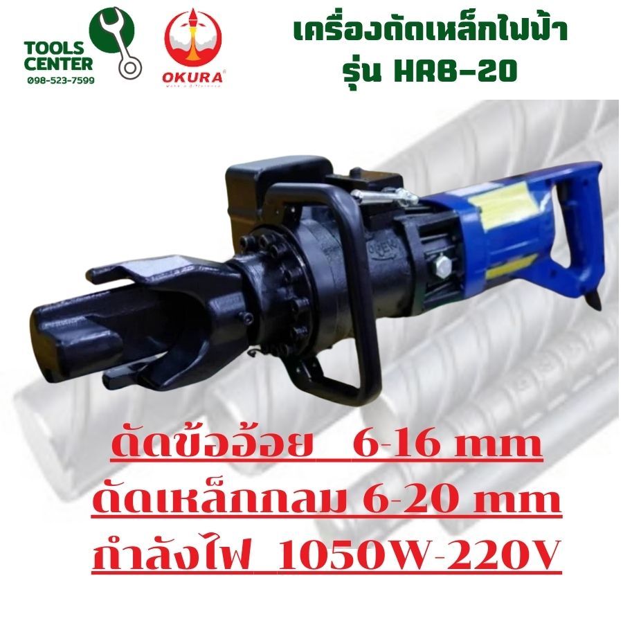 เครื่องดัดเหล็กเส้นไฟฟ้า รุ่น มือถือ OKB-20/HRB20 ดัดเหล็กเส้นขนาด 6 -16 มิล | Shopee Thailand