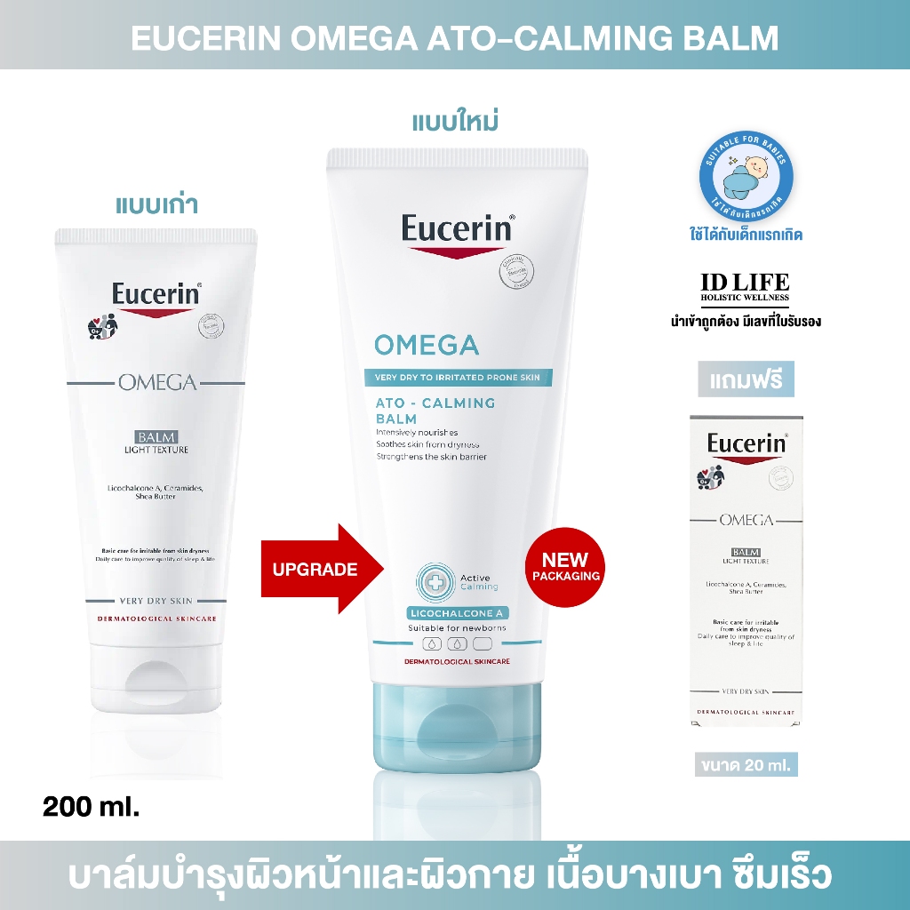 Eucerin OMEGA ATO-CALMING BALM 200 ml ของแท้ 100% | บำรุงผิวหน้าและผิว ...