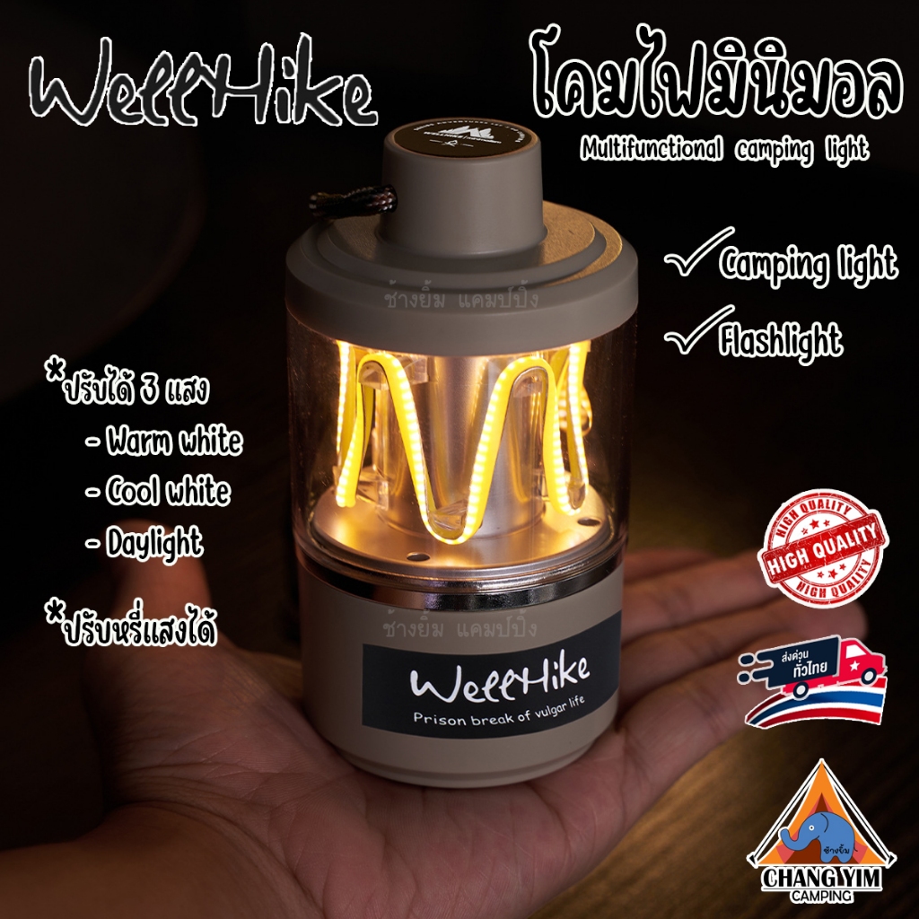 WellHike โคมไฟมินิมอล ( 2 in 1 ปรับได้ 3 แสง + ไฟฉาย) | Shopee Thailand