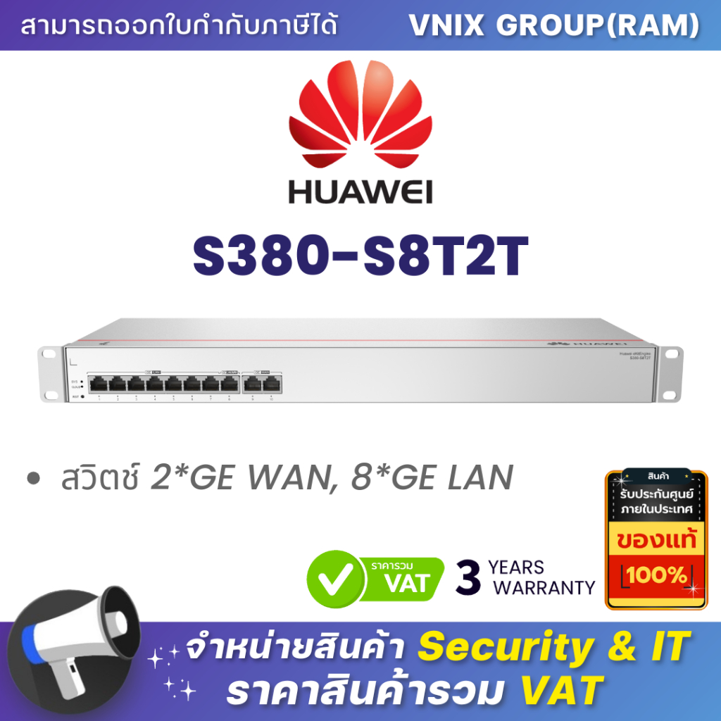 HUAWEI DATACOM S380-S8T2T สวิตช์ 2*GE WAN, 8*GE LAN By Vnix Group ...