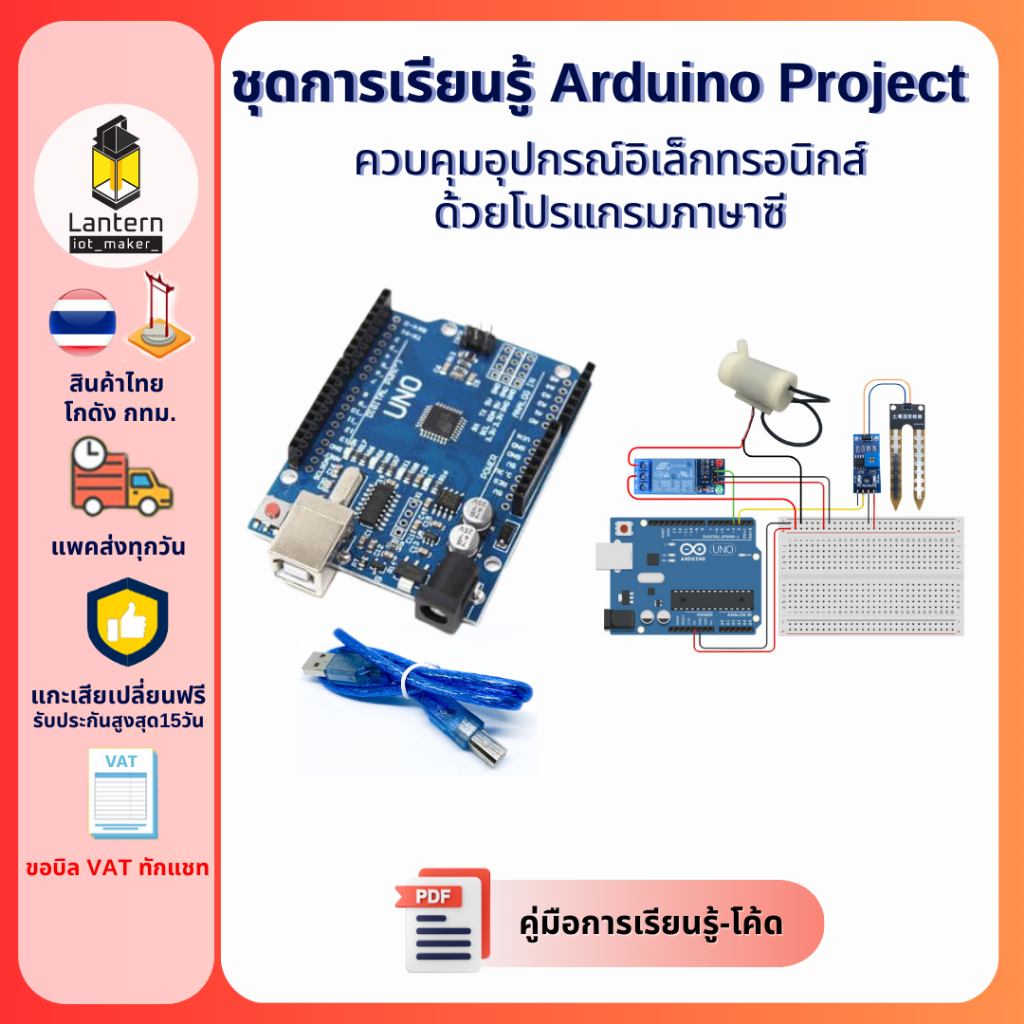 ชุดการเรียนรู้ Arduino Project ควบคุมอุปกรณ์อิเล็กทรอนิกส์ด้วยโปรแกรมภาษาซี โปรเจค Esp8266 Esp32