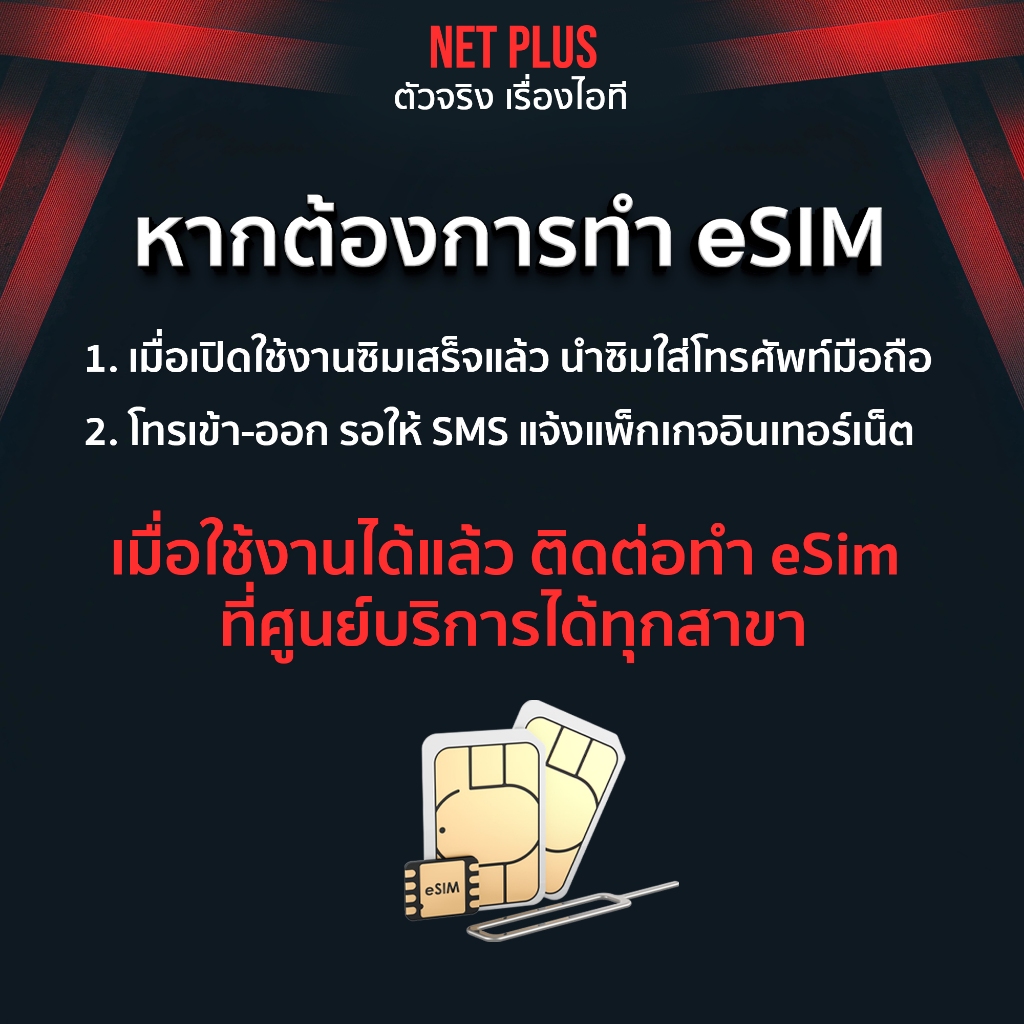 Sim Infinite เน็ตไม่อั้น ใช้เน็ตไม่จำกัด ซิมเทพ เน็ตไม่อั้น ไม่ลดสปีด สปีด Sim Thunder ซิมเน็ต ...