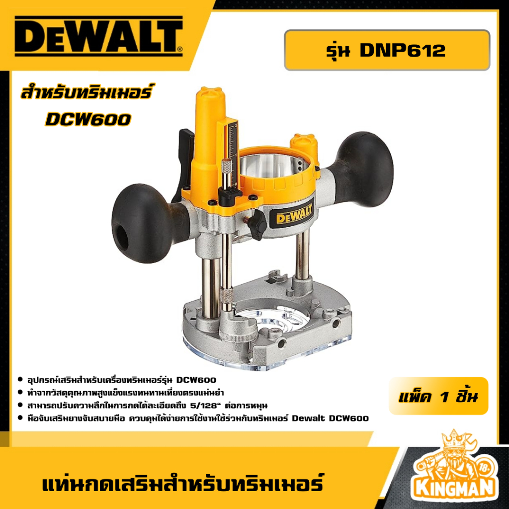 DEWALT แท่นกดเสริมสำหรับทริมเมอร์ รุ่น DNP612 สำหรับทริมเมอร์ DCW600 ...