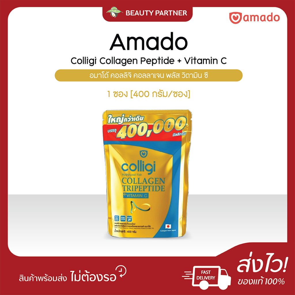 Amado Colligi Collagen Peptide + Vitamin C อมาโด้ คอลลิจิ คอลลาเจน พลัส ...