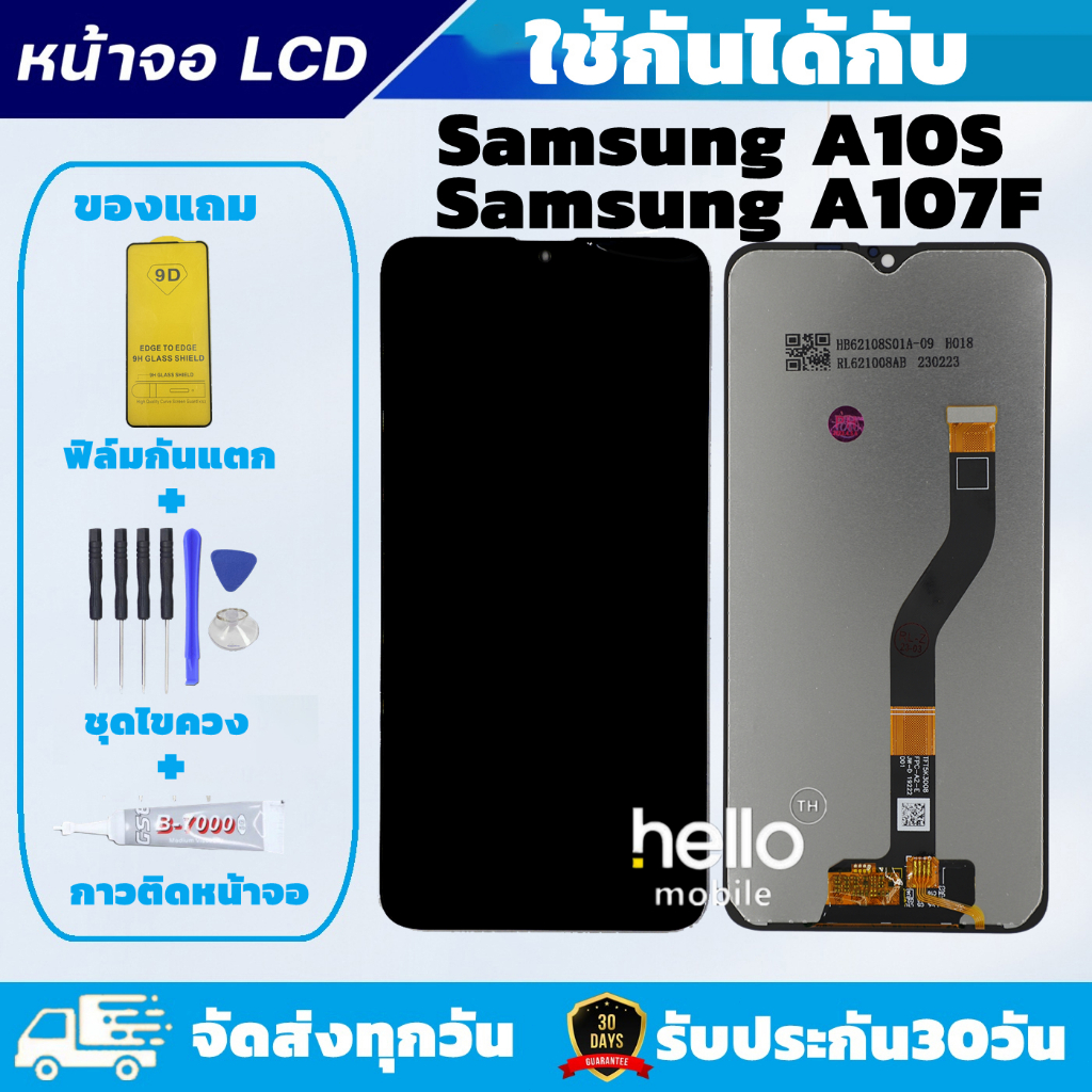 หน้าจอ Samsung A10S A107F แถมฟิล์มกันแตก แถมชุดไขควงกับกาวติดหน้าจอ ...