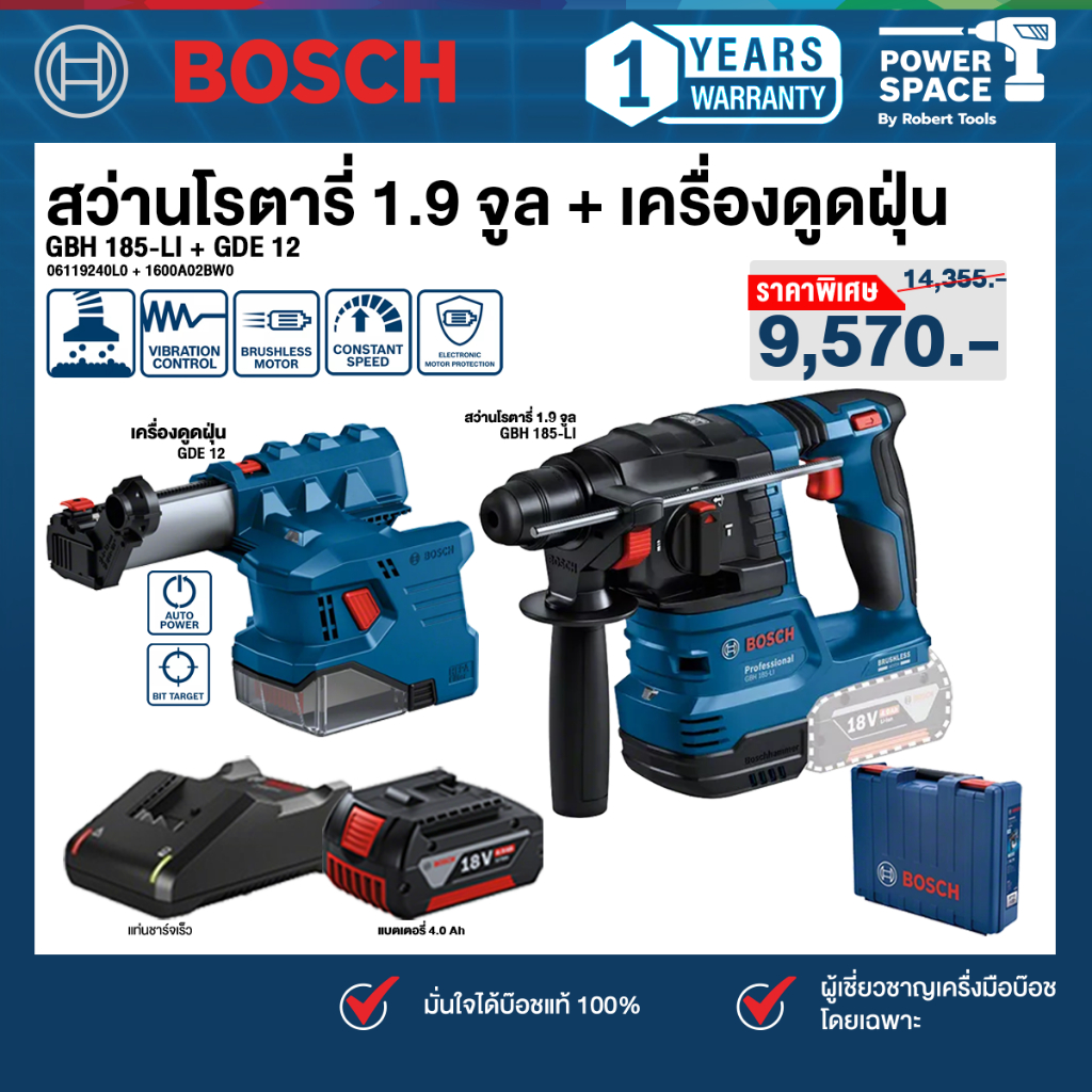 Bosch - สว่านโรตารี่ 1.9 จูล รุ่น GBH 185-LI + เครื่องดูดฝุ่น รุ่น GDE ...