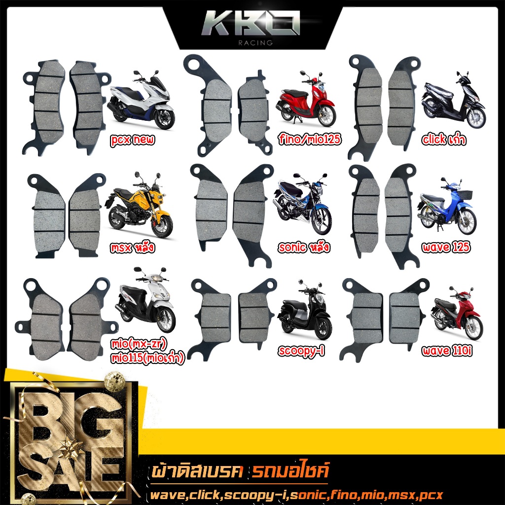 ผ้าดิสเบรค ผ้าดิส Wave110i ,W125 ,W100s ,Click ,Fino ,Mio ,Scoopy-i ,Zoomer-x , Pcx ,Msx หลัง ...