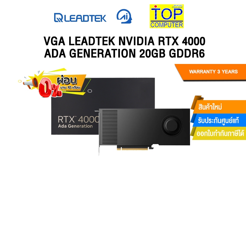 [ผ่อน 0% 10 ด.]VGA LEADTEK NVIDIA RTX 4000 ADA GENERATION 20GB GDDR6 /ประกัน 3 Years | Shopee ...