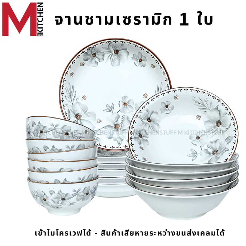 M KITCHEN M KITCHEN จาน ชาม ถ้วย เซรามิค เข้าไมโครเวฟได้ | Shopee Thailand